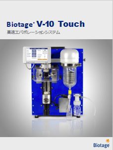 Biotage V-10 Touch カタログ – バイオタージ・ジャパン株式会社
