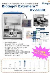 カタログ一覧 - バイオタージ・ジャパン株式会社