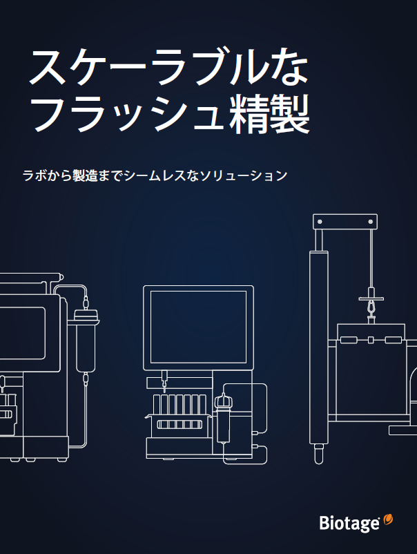 Isolera LS 150 – バイオタージ・ジャパン株式会社